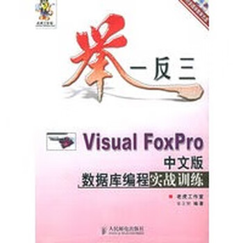 举一反三 宋立智著 人民邮电出版社