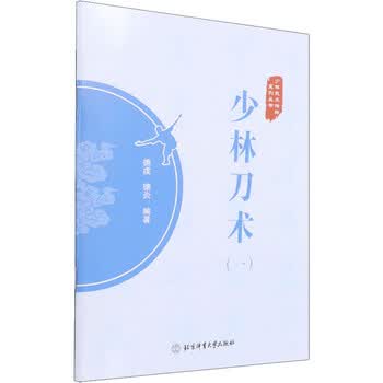 少林刀术(1)