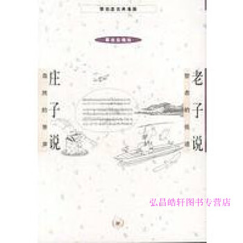 老子说 庄子说 蔡志忠