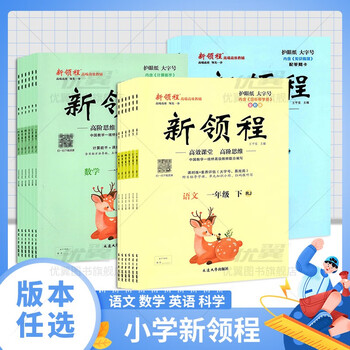 2022春优翼新领程一二三四五六年级下册语文数学英语人教/北师/苏教/湘少/外研/湘少/冀教/教科版多选 赠检测卷 预习复习册 语文-人教版 五年级下