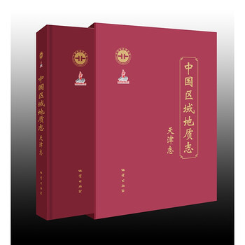 中国区域地质志：天津志 地质出版社 书籍