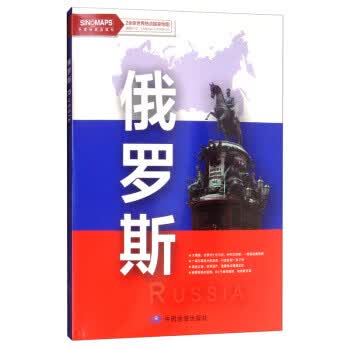 俄罗斯