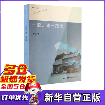 一路走来一路读/林达作品系列
