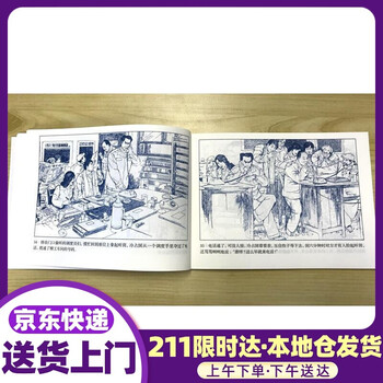 拜年 春天的画卷 蒋子龙 连环画出版社