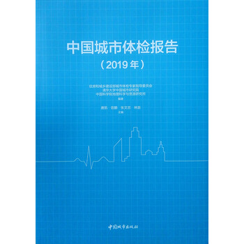 中国城市体验报告2019年