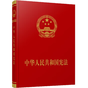 中华人民共和国 人民出版社 人民出版社