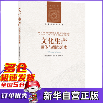 文化生产：媒体与都市艺术