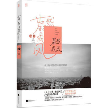 蔚然成风【正版图书，放心下单】