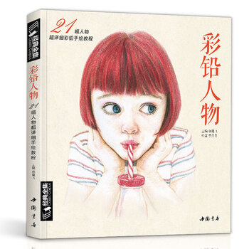 彩铅人物：21幅人物超详细彩铅手绘教程