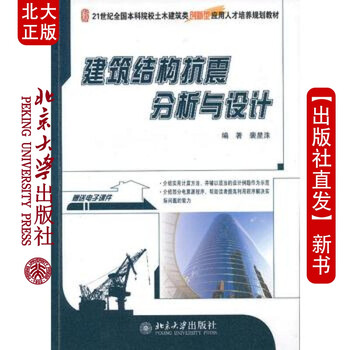 现货建筑结构抗震分析与设计