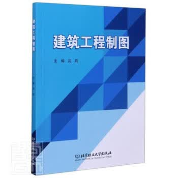 建筑工程制图 者_沈莉责_江立 建筑 9787568287432