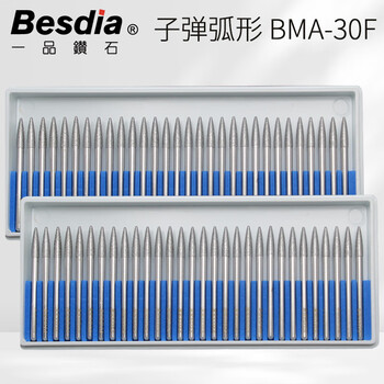【贝斯迪亚金刚石打磨头】贝斯迪亚(Besdia)台湾一品合金打磨头金刚石磨针电磨机金刚砂小磨棒 BMA-30F（3mm子弹弧形）30支 【行情 ...