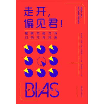正版 走开，偏见君 9787519276843