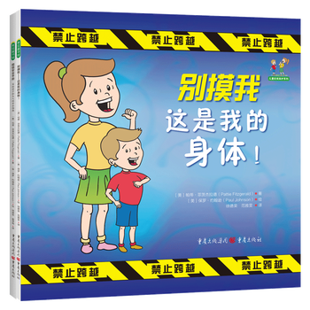 儿童自我保护系列(共2册)