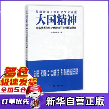 大国精神