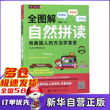 全图解自然拼读