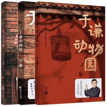 谦哥三宝（套装共3册）