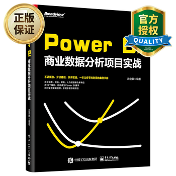 Power BI商业数据分析项目实战 简化报告技巧公司报表设计制作项目书 Power Query