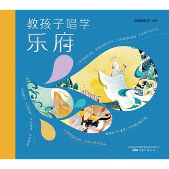 教孩子唱学乐府
