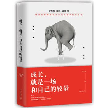 成长，就是一场和自己的较量