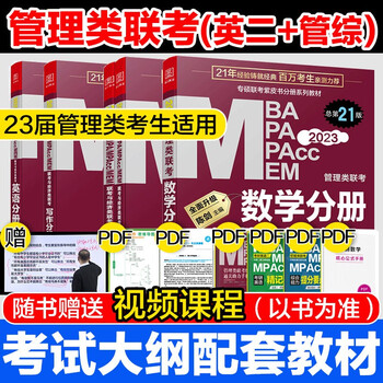 2023版全年199管理类联考综合能力教材 陈剑数学分册逻辑分册写作分册英语分册 高分指南 逻辑精点MBA MPA MPAcc MEM MLIS MAud会计专硕 审计硕士 图书情报 工程管理专业硕士