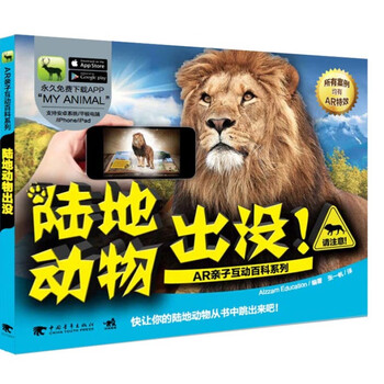 【自选】AR亲子互动百科系列 陆地动物出没！