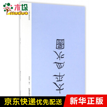 太平山水图/古版画丛刊
