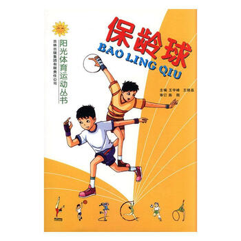 保龄球 王宇峰 体育/运动 9787807209225
