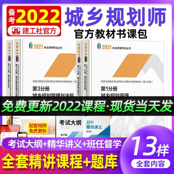 【备考2022】注册城乡规划师考试教材全4本国土空间规划师2021教材网课件题库城乡规划师中国建筑工业出版