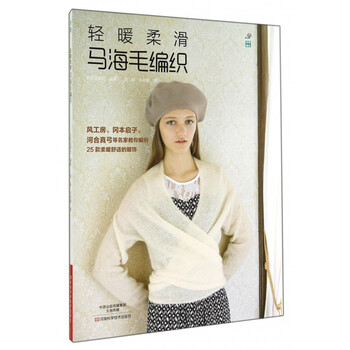 轻暖柔滑马海毛编织