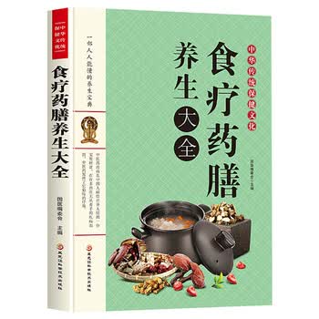 正版 食疗药膳养生大全 饮食健康养生大全中医养生书籍本草纲目饮食宜忌药酒药浴药粥 食疗祛百病食疗食谱