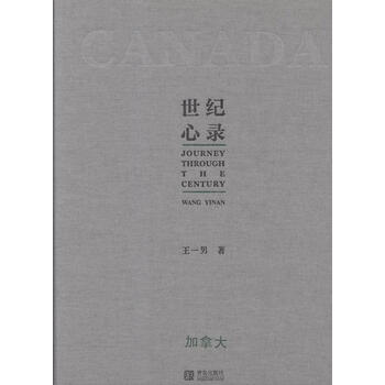 世纪心录-(全二册) 王一男 摄影 9787555221449