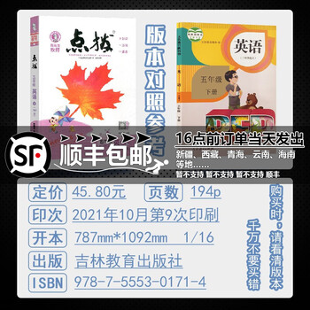 2022春小学点拨五年级下册英语人教版2022春下册荣德基小学教材解读5年级同步课本练习册教材全解全析学霸 五年级下册 英语 人教版（22春下册）