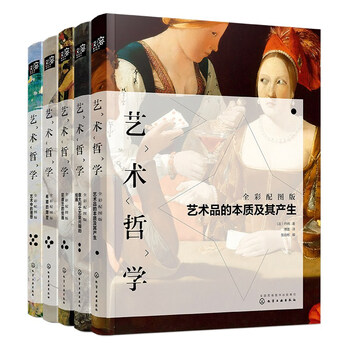 艺术哲学(全彩配图版)(全5册套装)