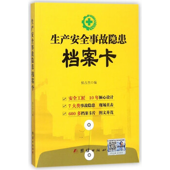 生产安全事故隐患档案卡