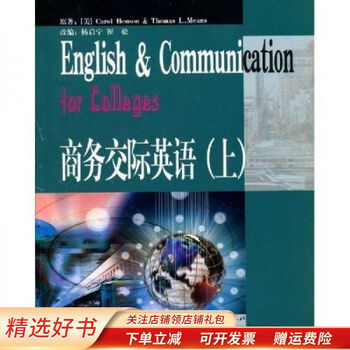 商务交际英语上 杨启宁