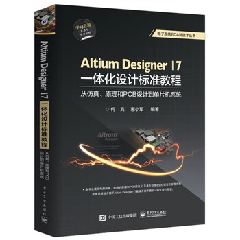 Altium Designer原理图与PCB设计（第4版） AD17一体化