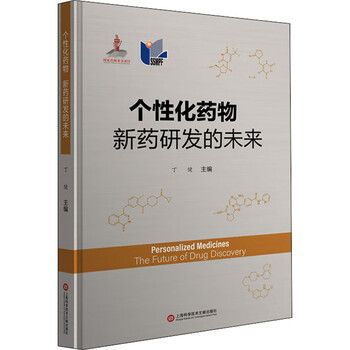 个性化药物 新药研发的未来
