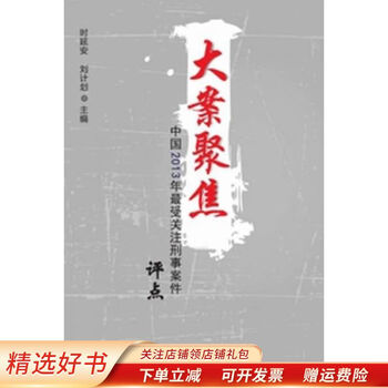 大案聚焦中国2013年最受关注刑事案件评点 时延安