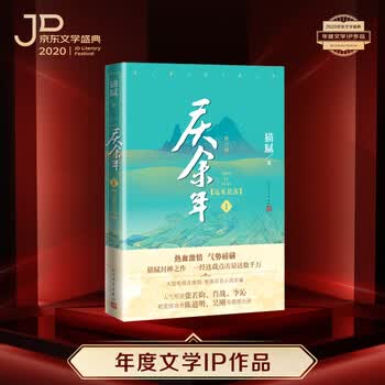 庆余年·远来是客(卷一修订版 京东专享陈道明、吴刚、张若昀、肖战、李沁等8张精美剧照明信片）