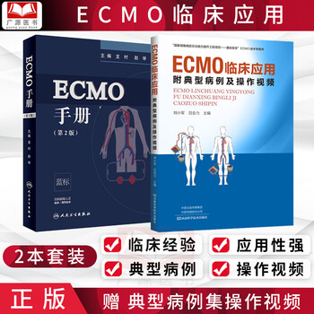 《2本 ECMO手册 第2版_ECMO临床应用 附典型病例及操作 ecmo体外膜肺氧合ecmo危重病体》【摘要 书评 试读】- 京东图书