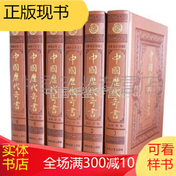 中国历代奇书 赖咏