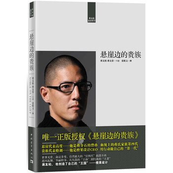 悬崖边的贵族【正版图书 放心购买】