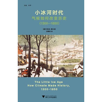 小冰河时代:气候如何改变历史