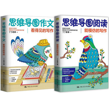 作文写作 丁丁老师思维导图写作套装（思维导图作文+思维导图阅读）(套装共2册)