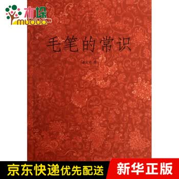 毛笔的常识