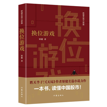 换位游戏9787521207743