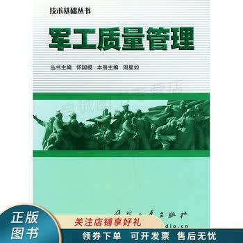 军工质量管理
