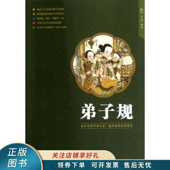 弟子规