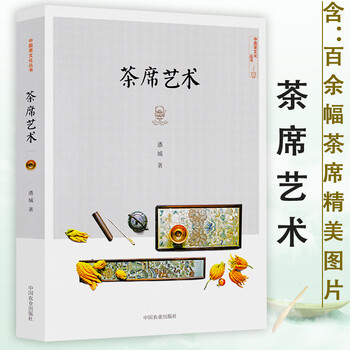 中国茶文化丛书中国茶图鉴茶叶百科全书茶文化大全茶类书籍 茶席艺术 定价98